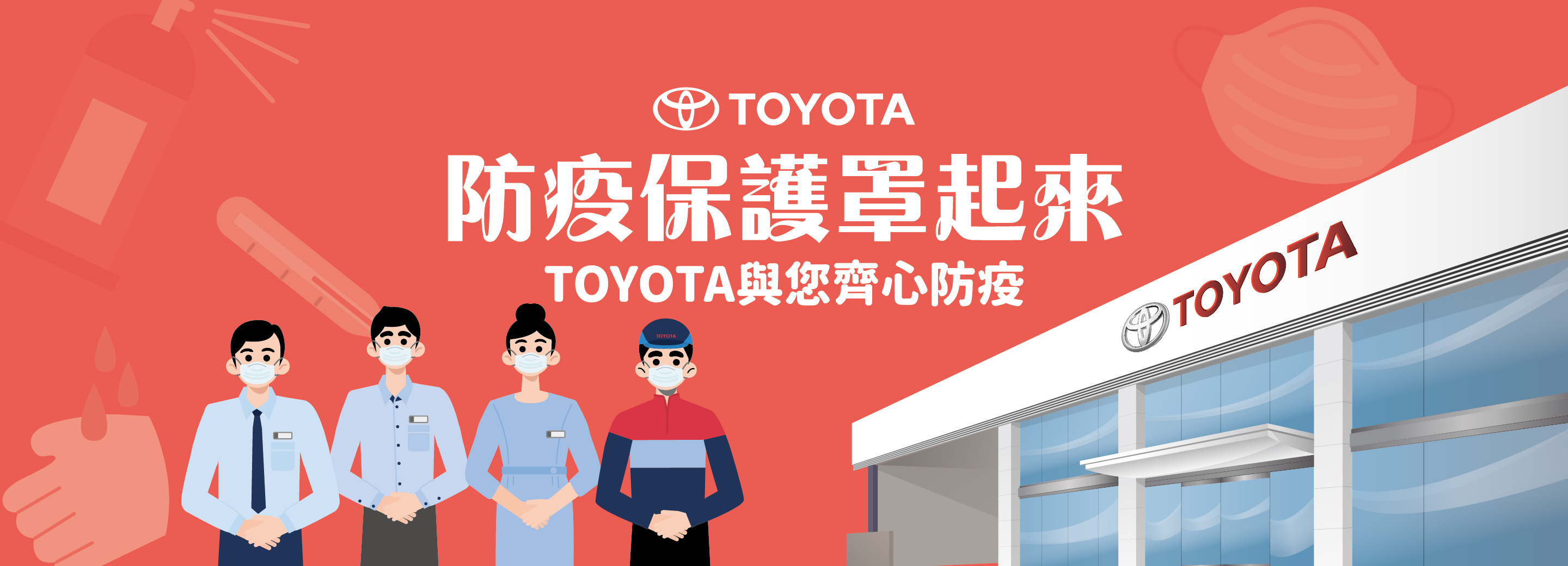 TOYOTA TAIWAN